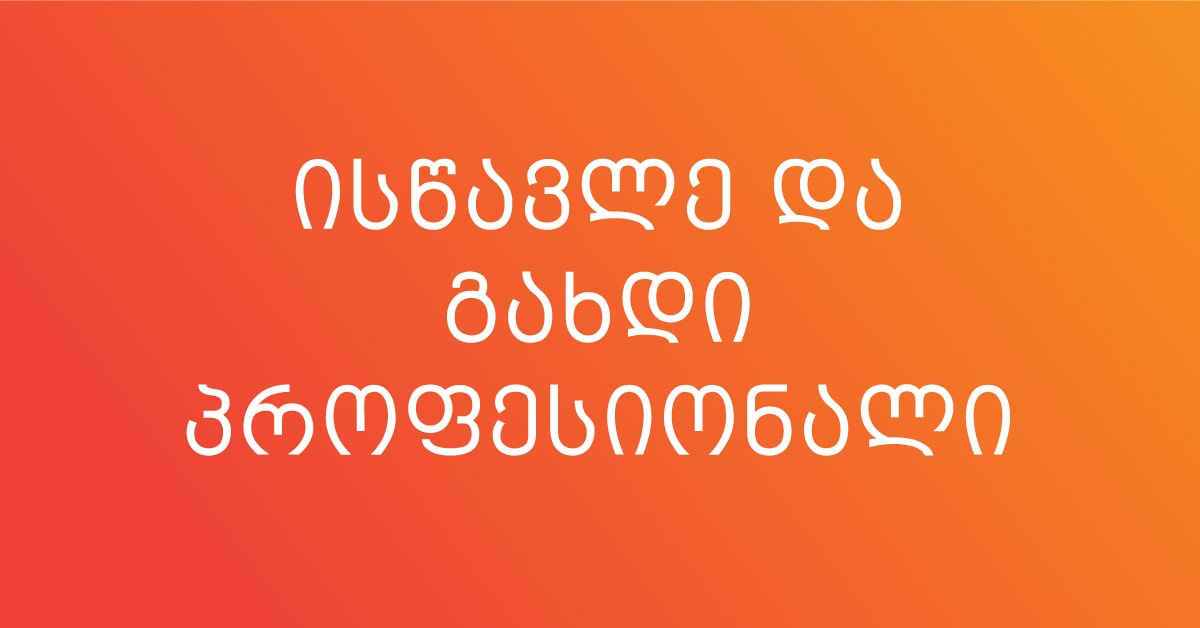 Construct2 | ინტეგრირებული